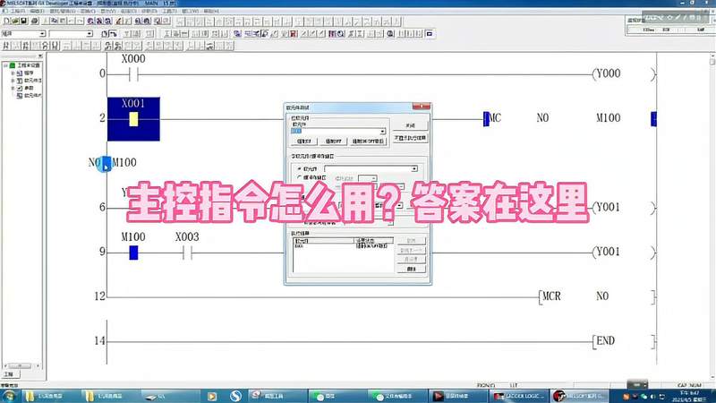三菱主控指令怎么用?答案在这里
