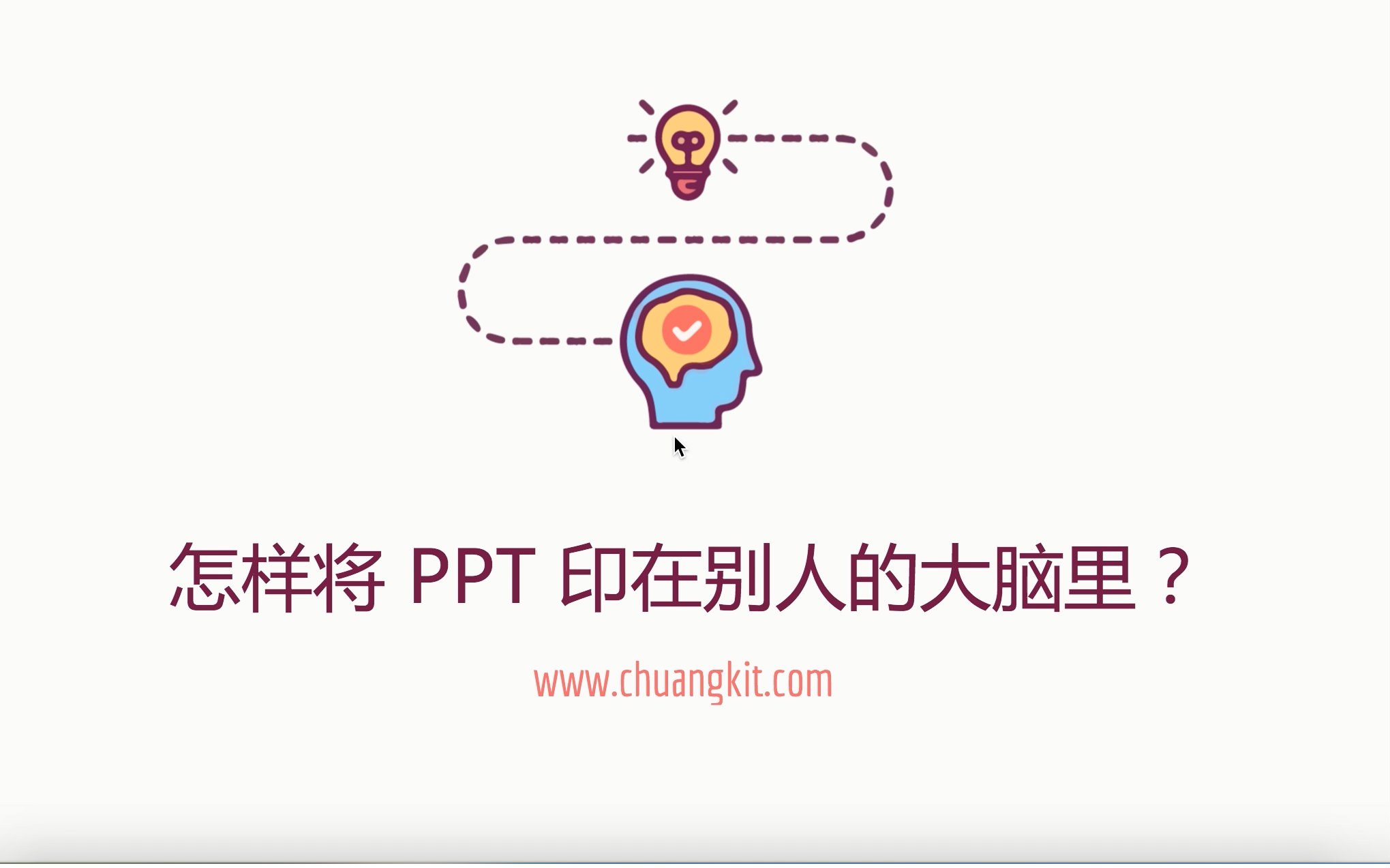 如何快速地制作一份精致的PPT文档-创客贴课堂