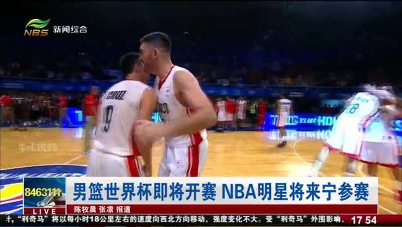 男篮世界杯即将开赛 NBA明星将来宁参赛