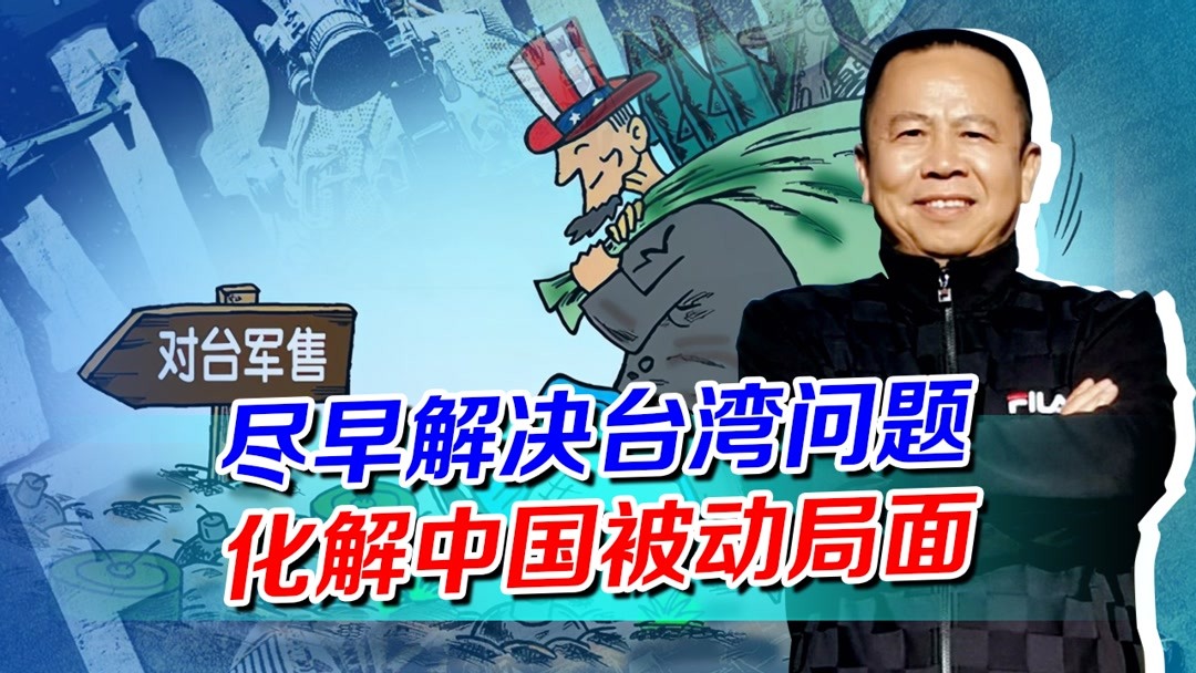 没几个国家真心支持中国统一大业,反证了解决台湾问题的紧迫性!