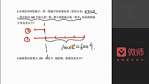 3年级和倍差倍和差习题课差倍问题1-6