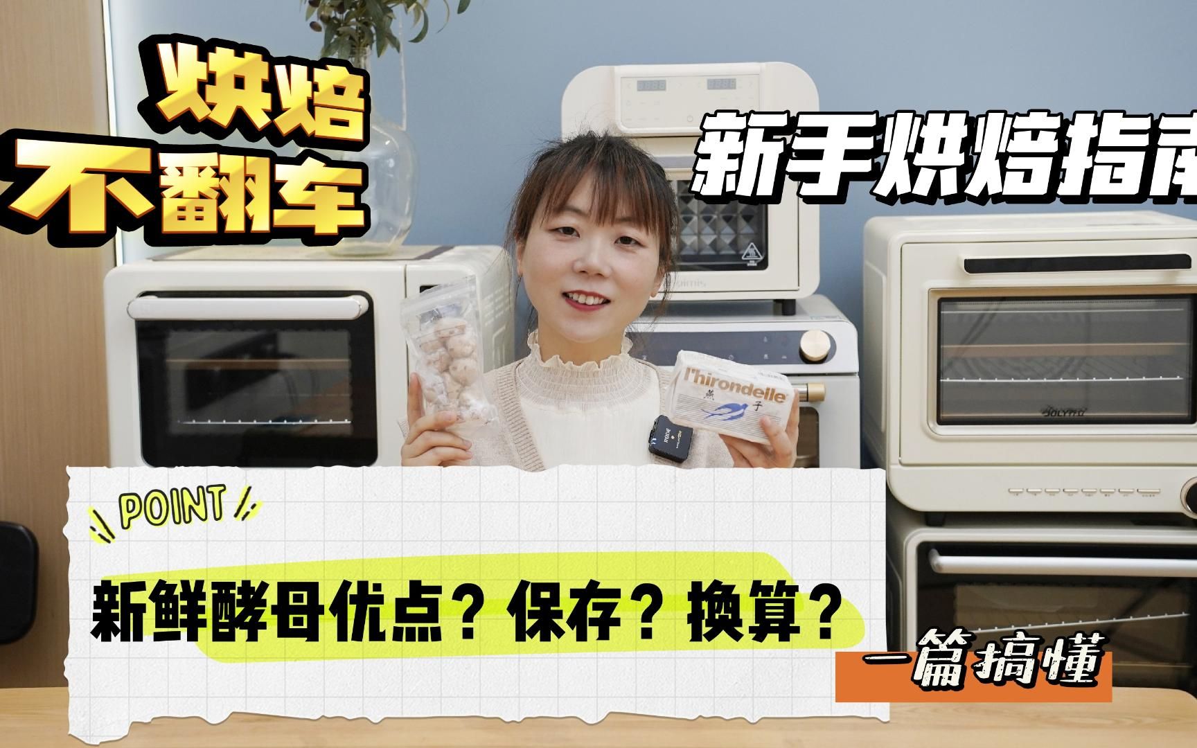 新鲜酵母如何分装、使用和换算?一篇给大家说清楚,烘焙小白也能懂!