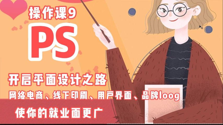 平面设计PS新手入门到精通课程 矢量图形绘制工具