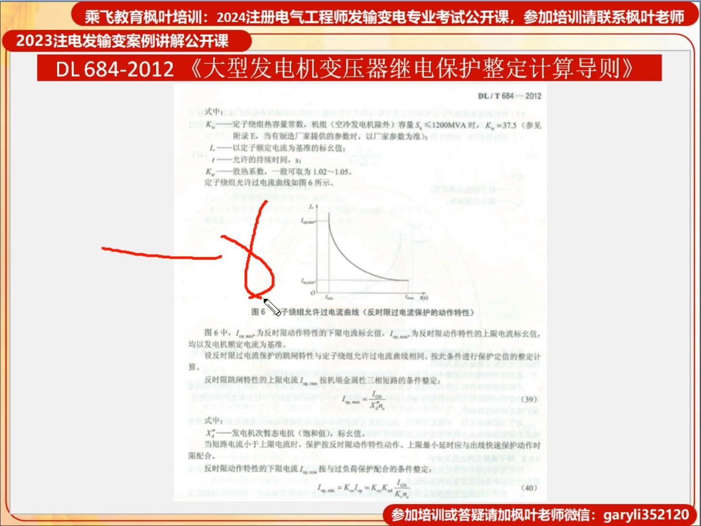 2023.12.4发电机反时限定子过负荷保护