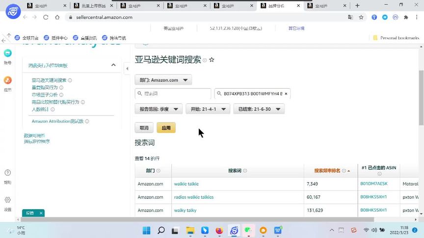 亚马逊批量上传商品(七)#亚马逊培训 #跨境电商 #干货分享
