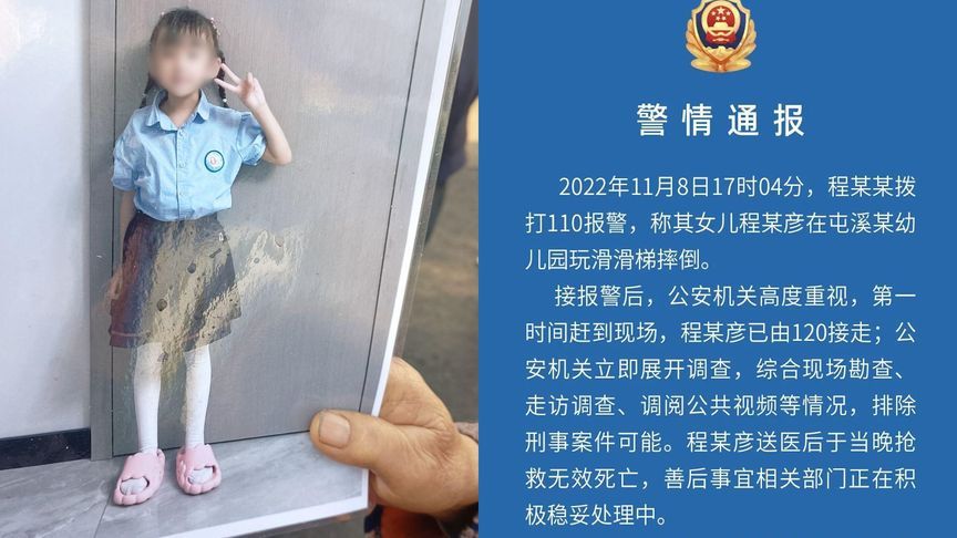 通报!女童在幼儿园玩滑梯摔倒身亡,疑家属发声:老师在玩手机