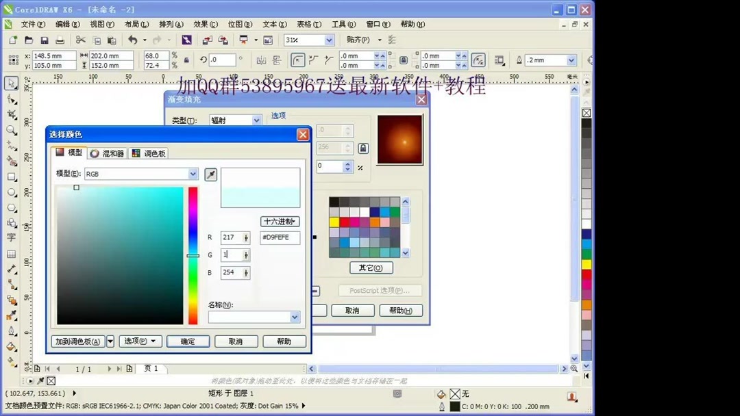cdr教程饮料可口可乐广告牌cdr