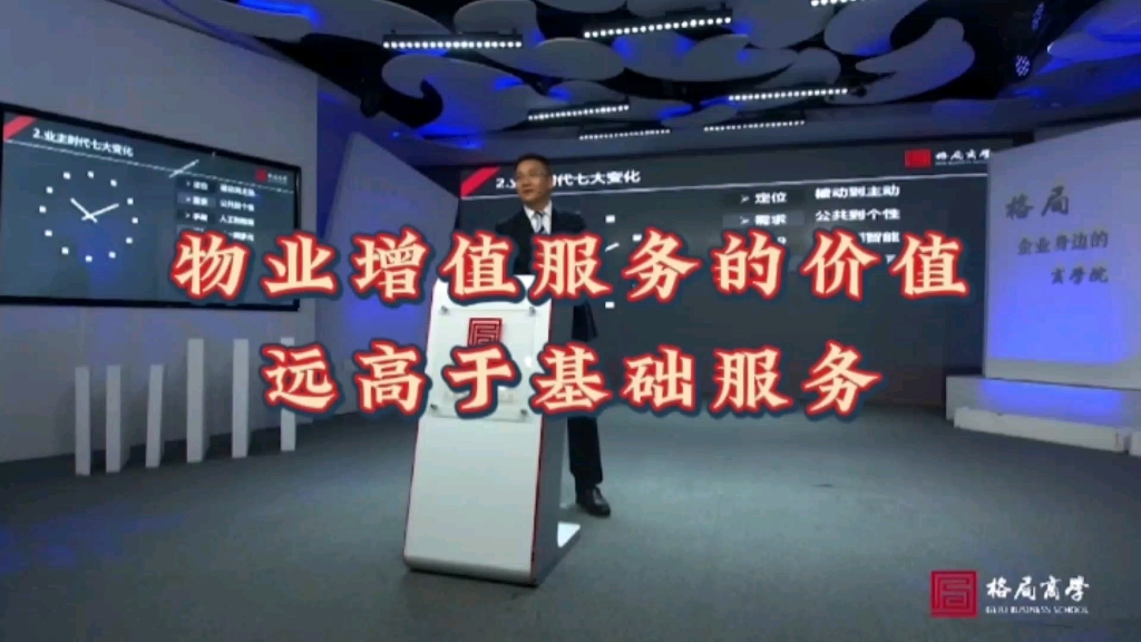 物业增值服务的价值,远大于基础服务的价值