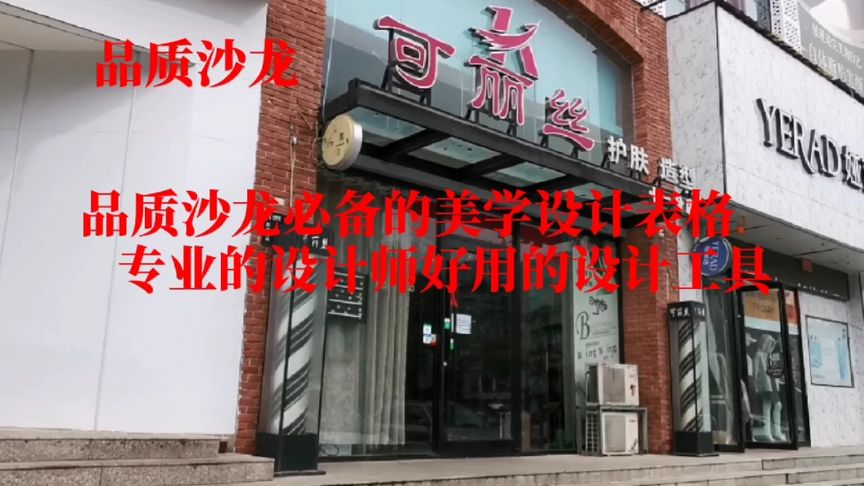 风格形象设计,通过表格帮助客人分析