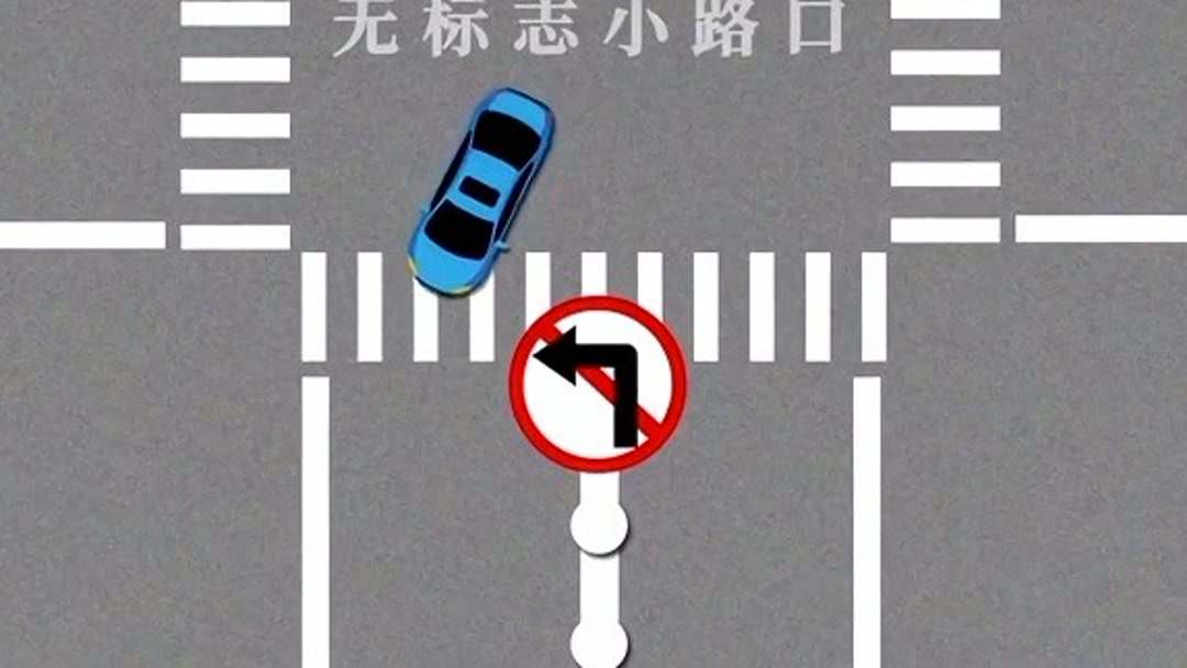 看到禁止左转标志,还能掉头吗?#交通安全