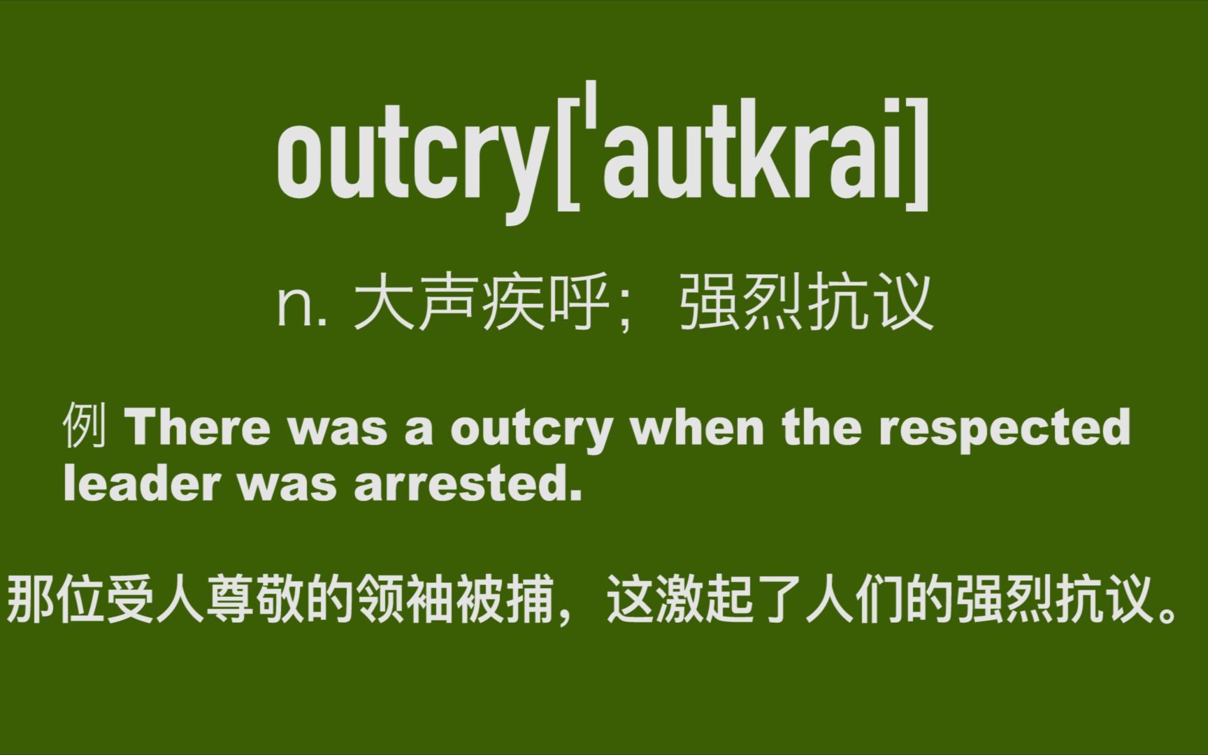 考研超纲单词N,O