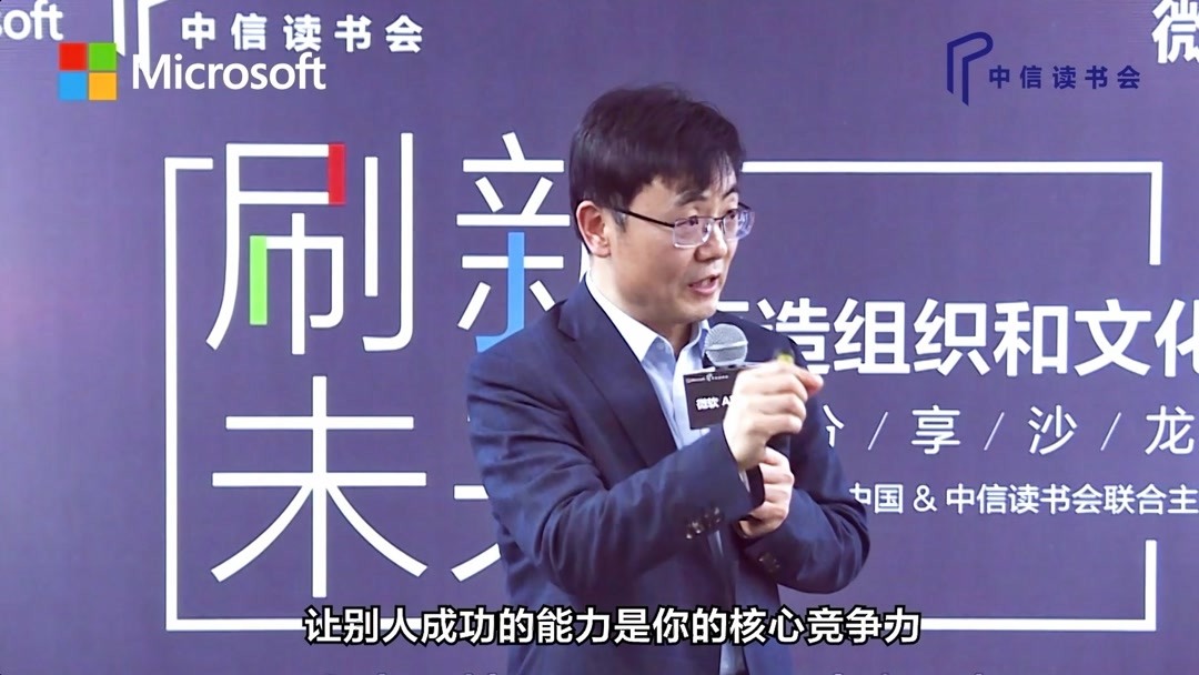 AI商学院读书沙龙:刷新未来,再造组织和文化