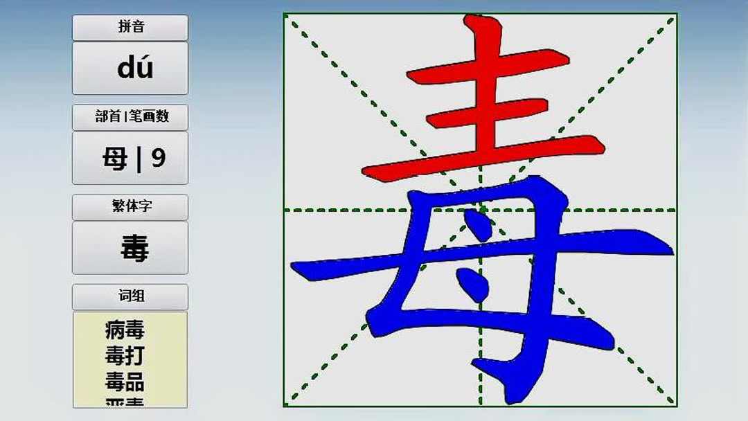 二年级《大禹治水》汉字笔画顺序视频