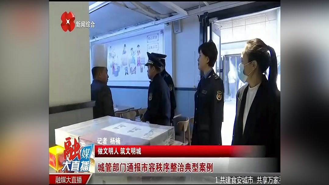   城管部门通报市容秩序整治典型案例
