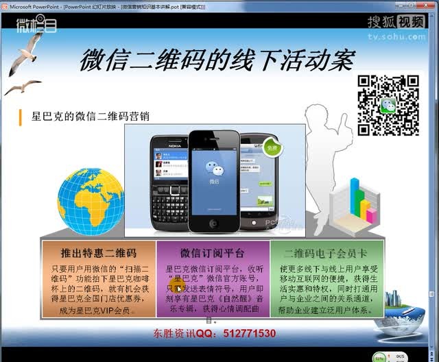 东胜资讯微信营销基础课程4:企业如何通过微信平台提升品牌形象