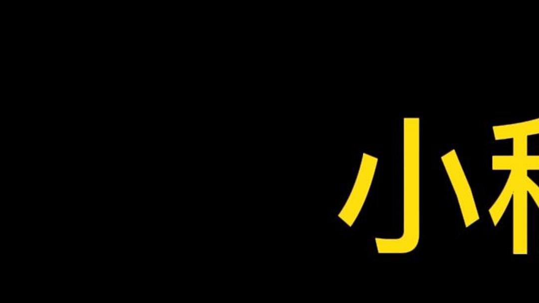 抖音怎么挂小程序赚钱,教你创建抖音小程序,展示商品