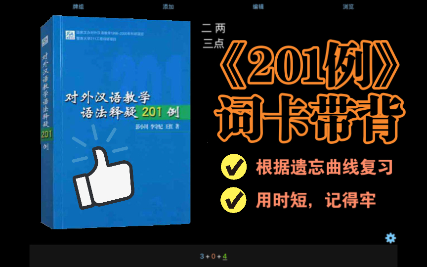 一起来背《201例》吧!(代词)