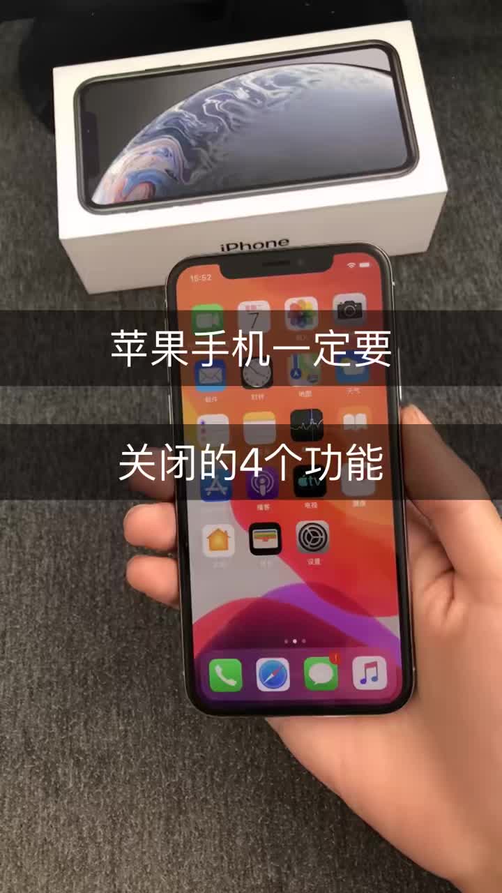 苹果手机一定要关闭的4个功能#苹果 #手机达人