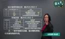 2017 李丛蔚 二级建造师考试 建筑管理与实务免费视频 精讲课程 3
