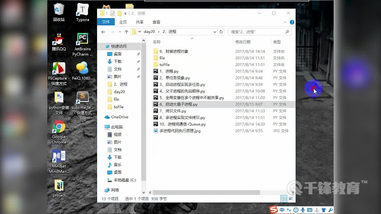 千锋python培训视频教程:线程、协程01