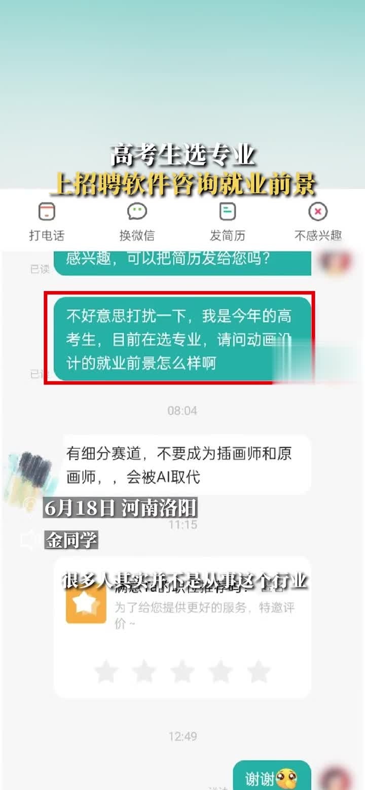 高考生选专业在招聘软件咨询就业前景