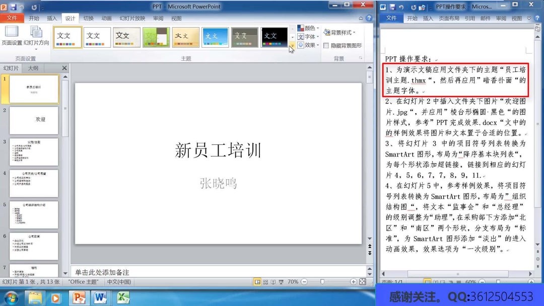 【国二PPT】主题 文本转换SmartArt 组织结