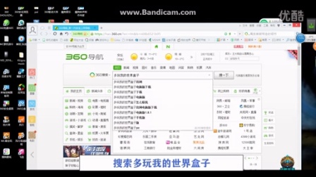 我的世界(Minecraft)【清风送爽】--多玩我的世界盒子下载教程