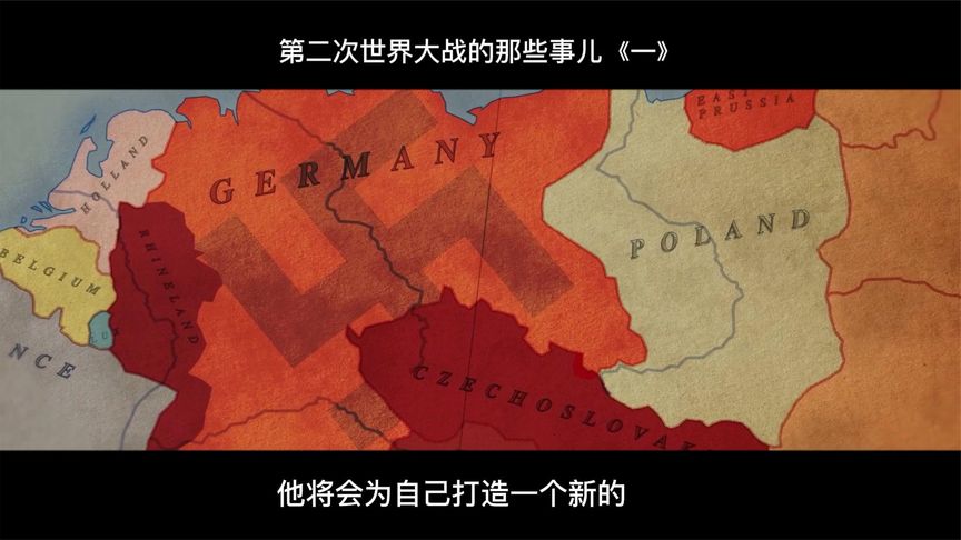 第二次世界大战的那些事儿(一)