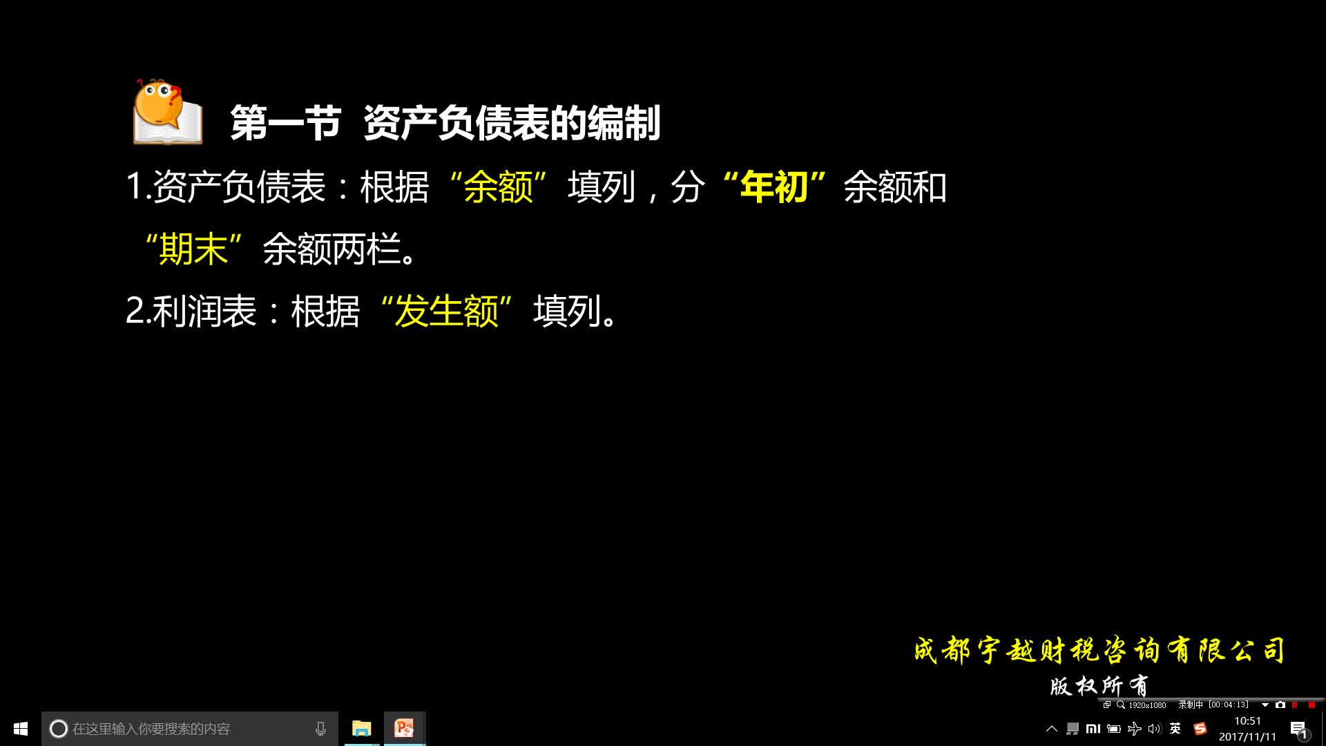 【视频】01资产负债表编制视频(1)
