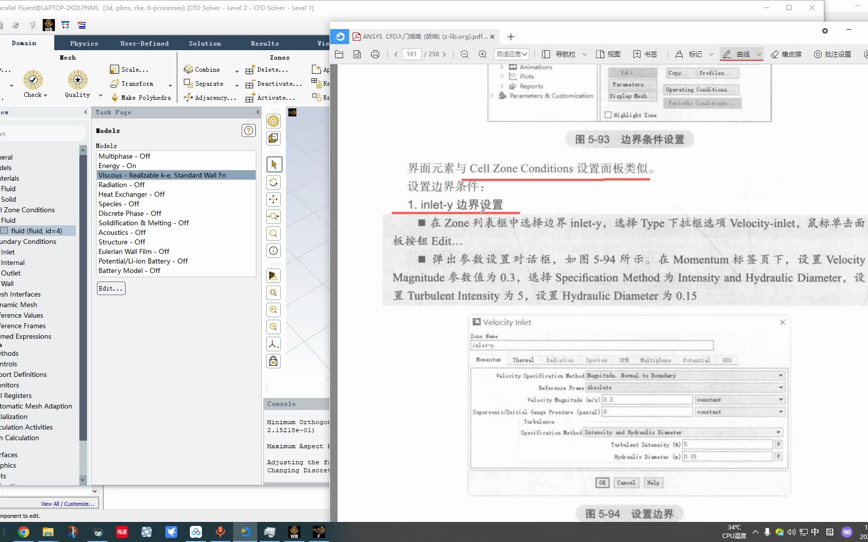 ANSYS CFD入门指南-第五章5.10T型管边界条件