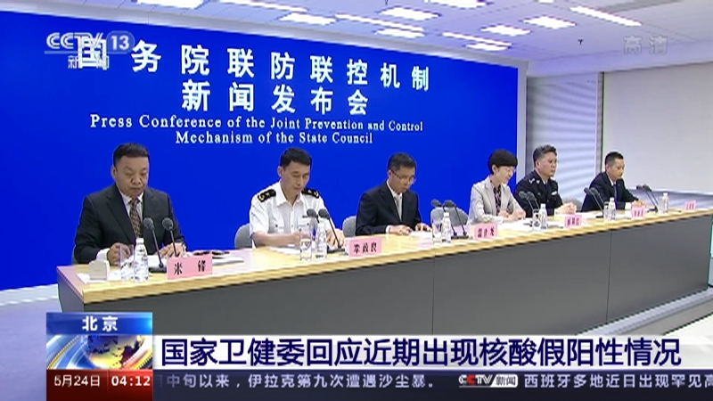 [新闻直播间]新冠肺炎疫情防控·联防联控机制权威发布 国家卫健委...