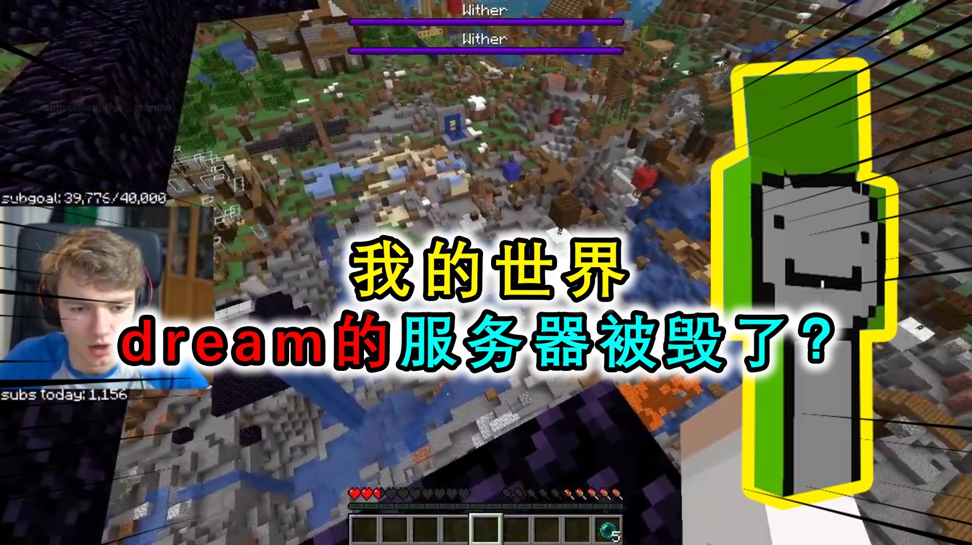 我的世界:tommy把dream服务器夷为平地?召凋零炸社区