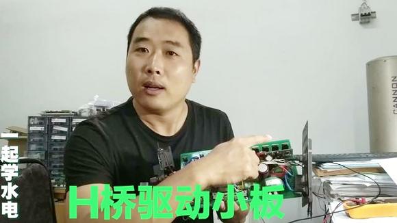 逆变器维修5:对照用户手册学习一下后级H桥驱动小板工作原理