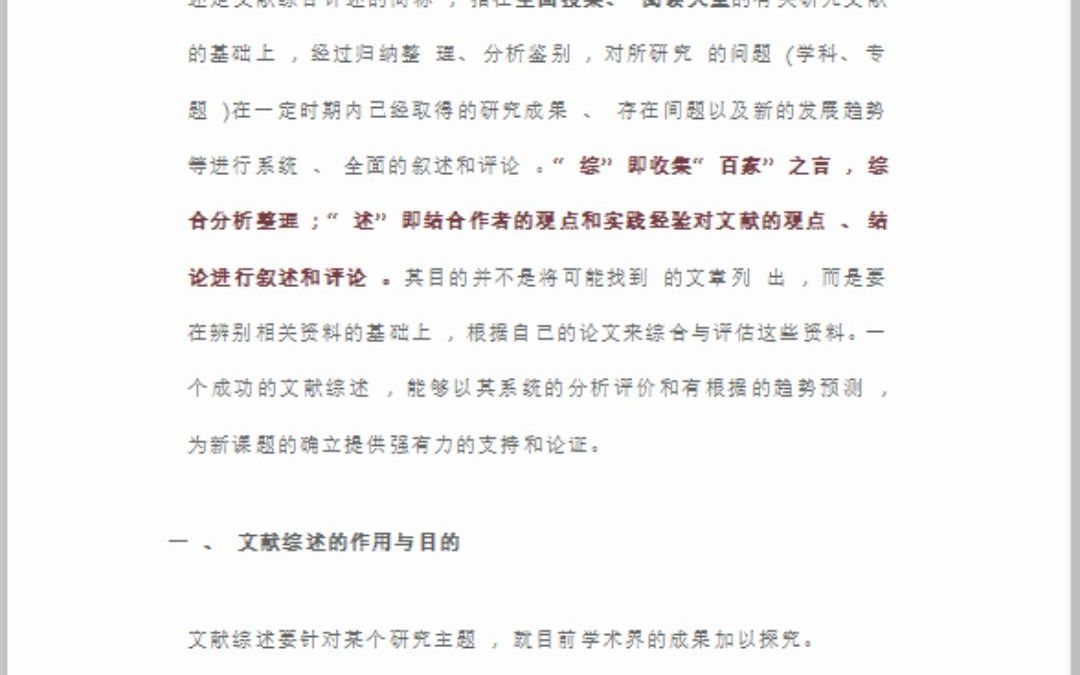 怎么写文献综述,综述不“综抄”不会写的宝宝看过来,综述方向一定要...