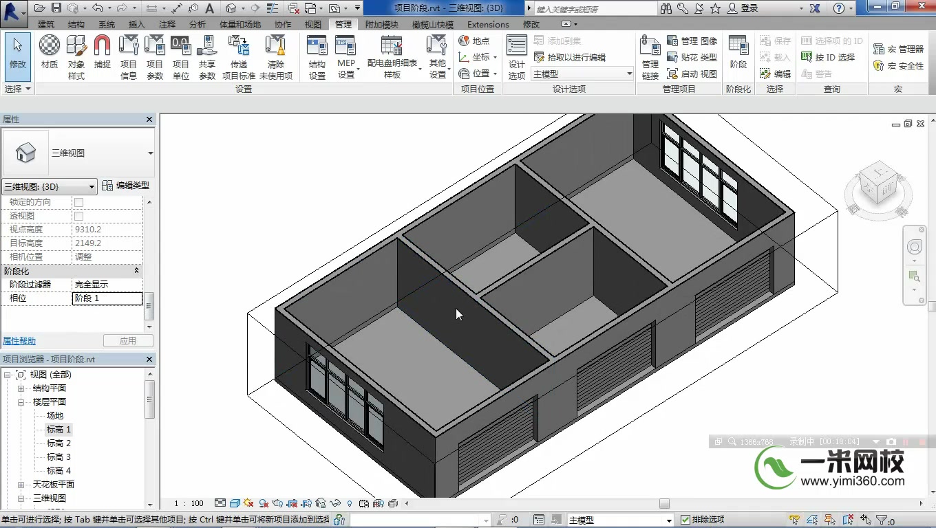 Revit中级教程第二章