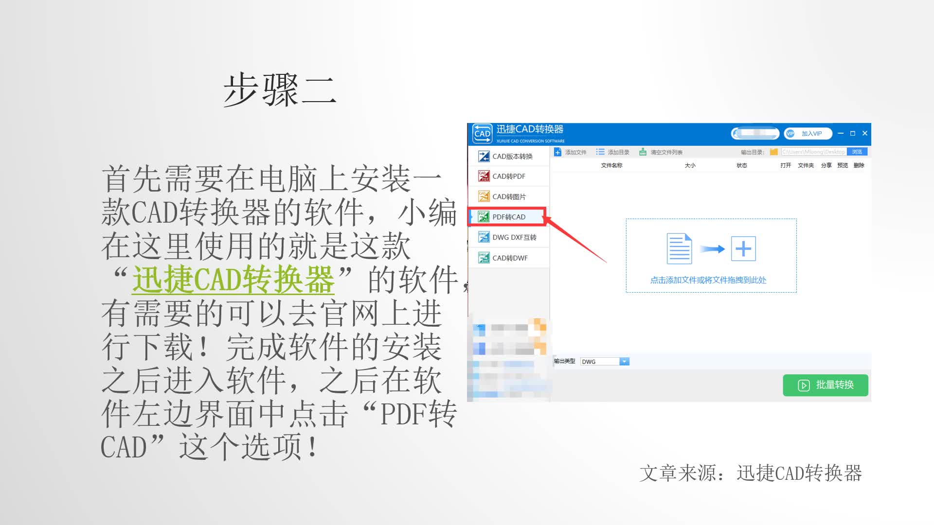 邮箱里面接收到的PDF图纸如何转换成CAD格式?