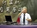 计算机应用基础1