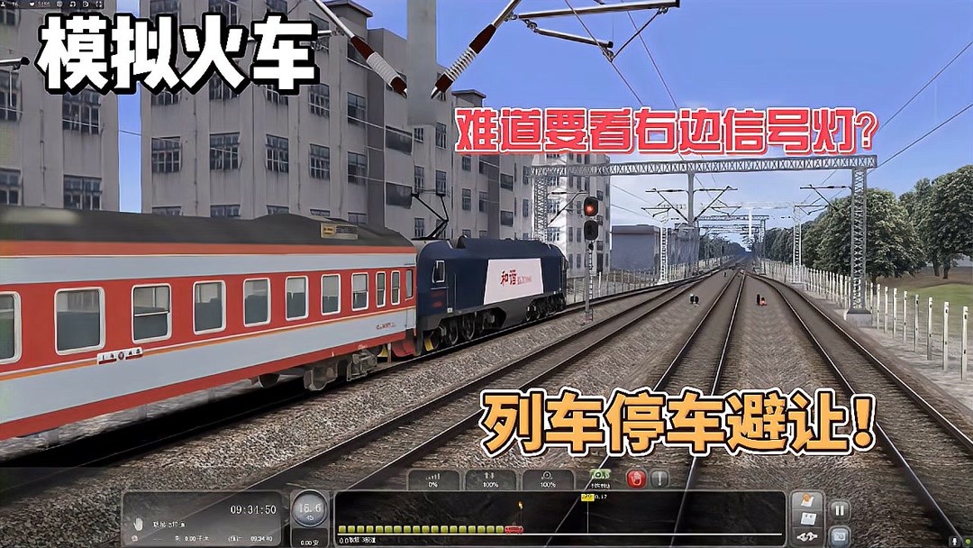模拟火车:左边信号灯是绿色,右边是红色,却让我停车!(4K)