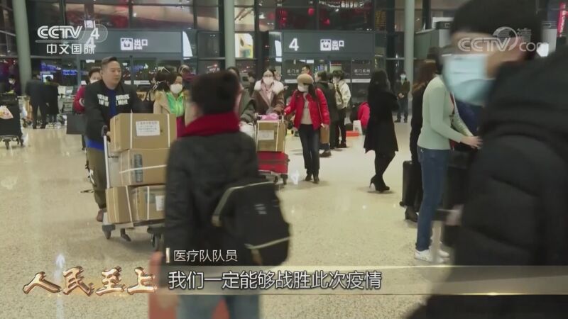 《人民至上——全国抗击新冠肺炎疫情表彰大会特别报道》 20200908 ...