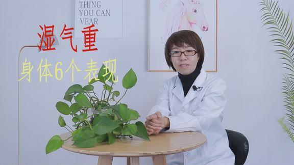 体内湿气重,身体的6个表现藏不住,占2个以上的就要抓紧除湿了