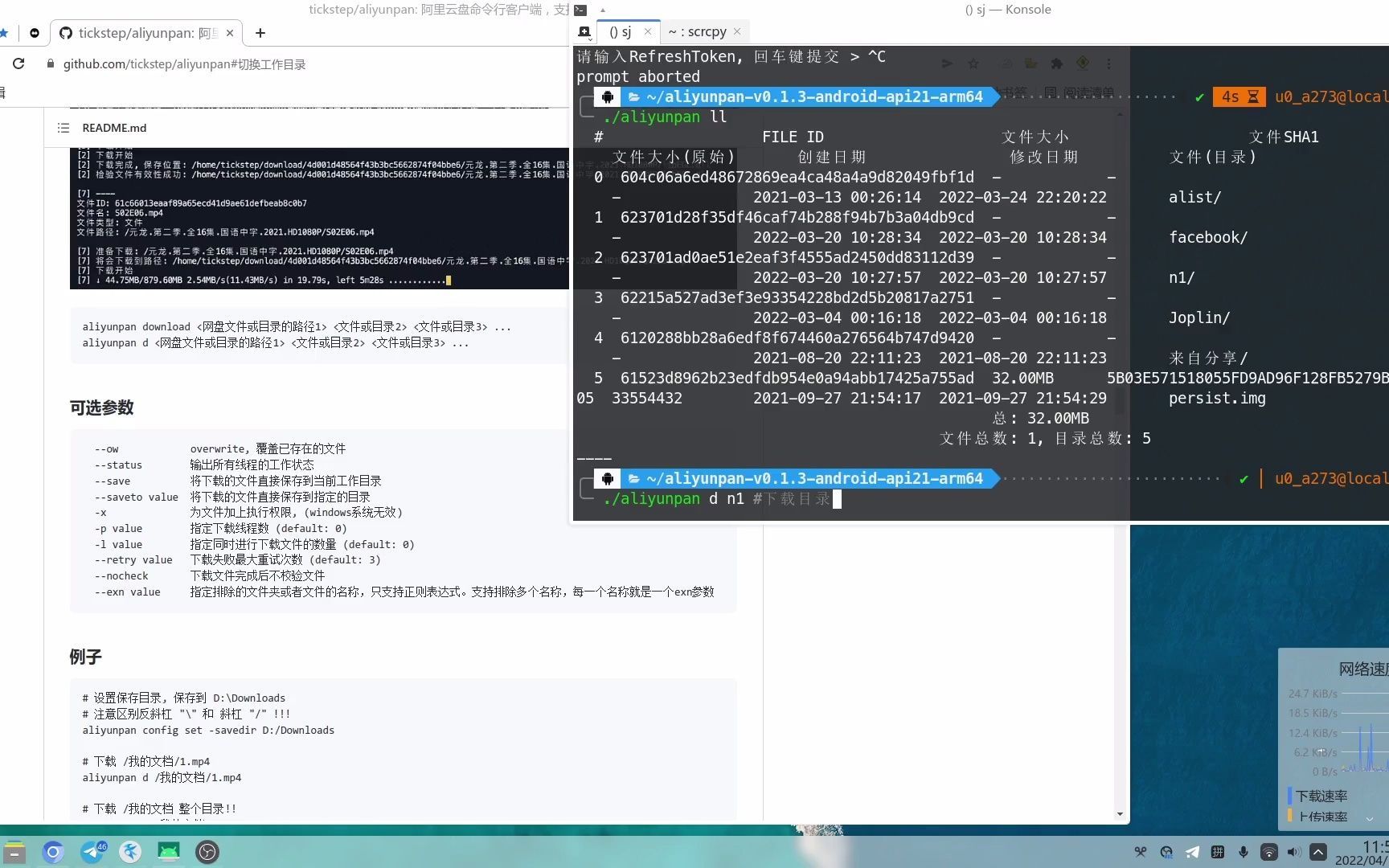 阿里云盘命令行版