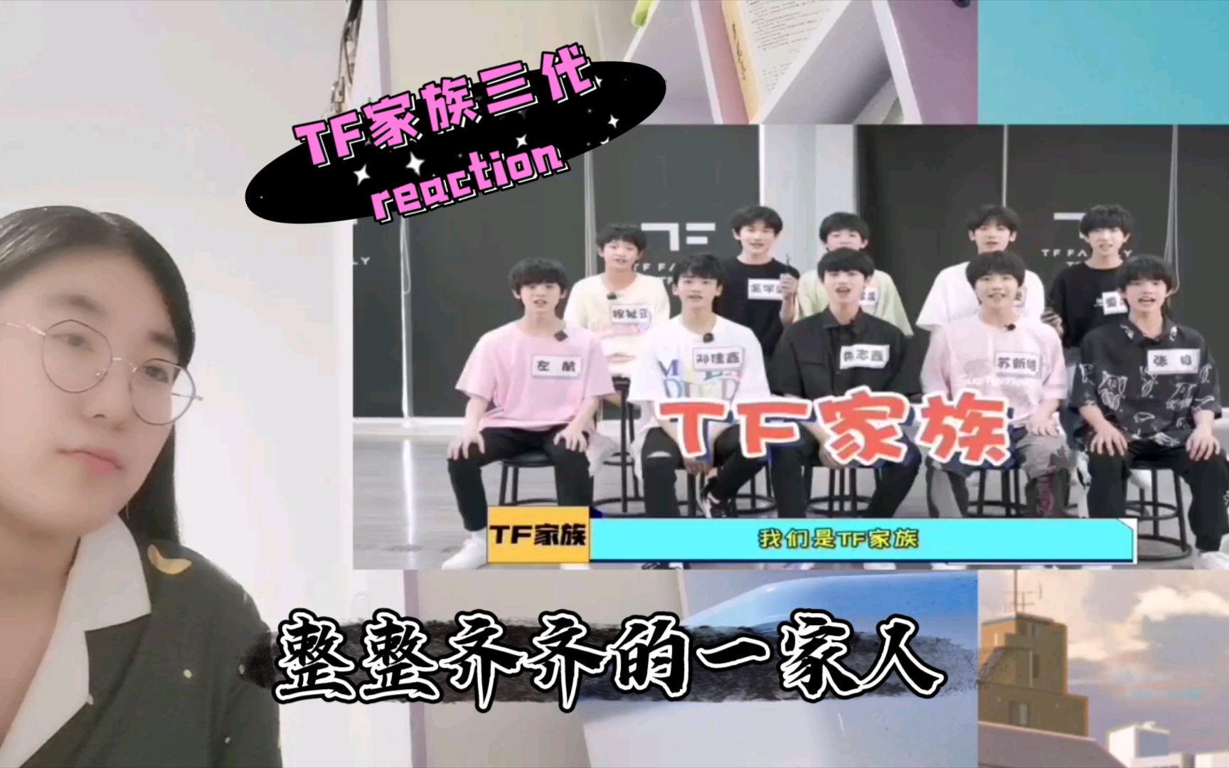 【酷爱大牌 X TF家族三代采访】谁会是TF家族三代人气王?高音警报...