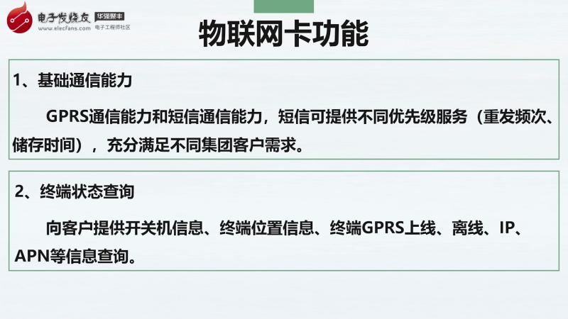 物联网卡有哪些功能