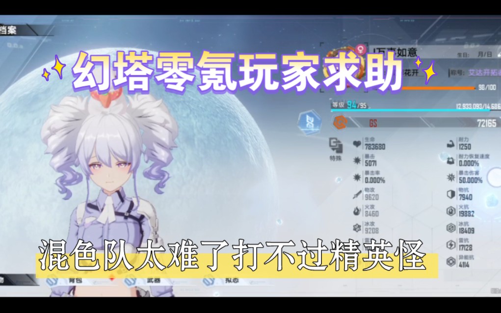 【幻塔入坑踩雷反面教材】不囤资源乱抽大世界刮痧只能重新练号!