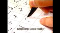 60秒楷书教学——门字框