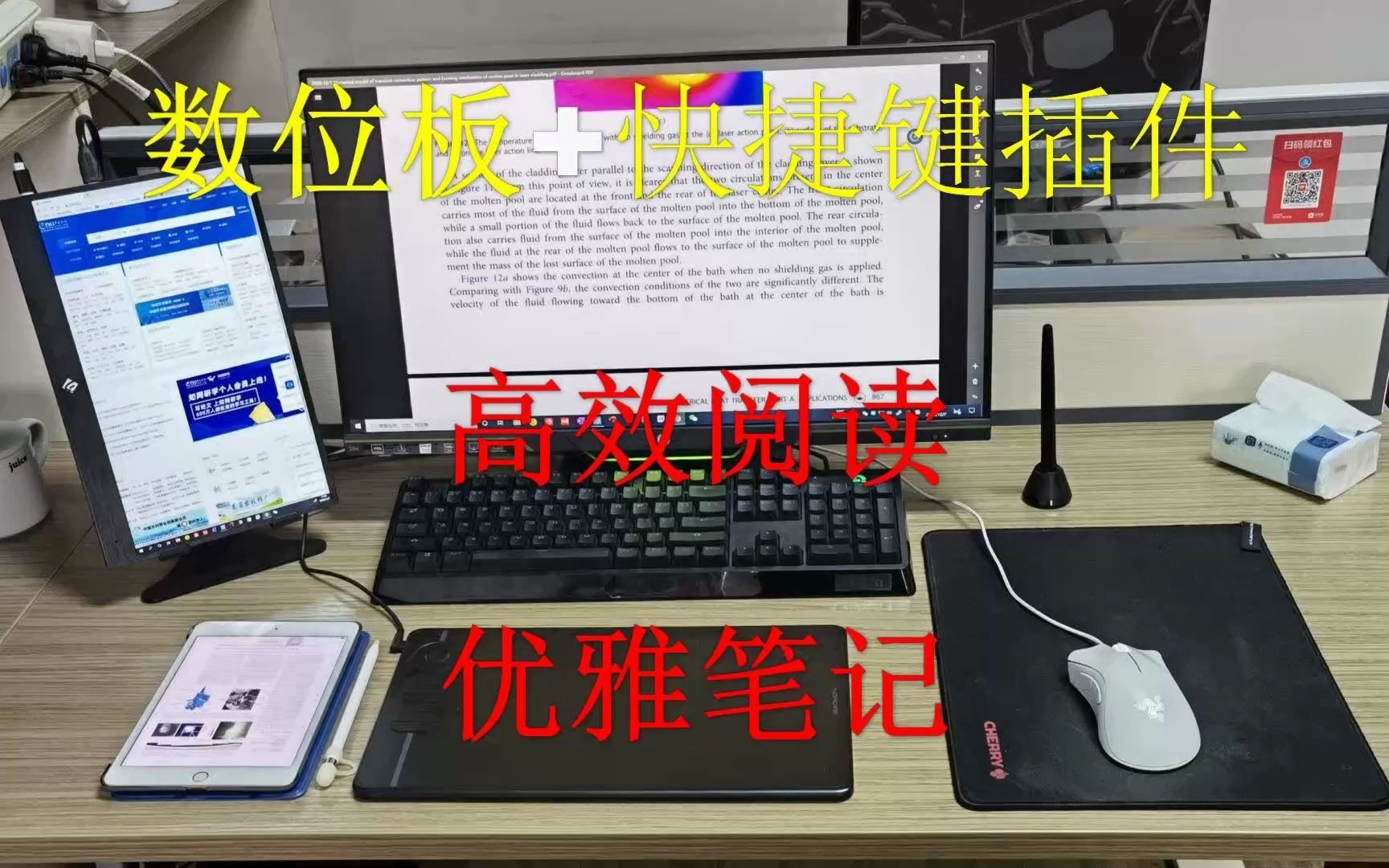 数位板+快捷键插件高效阅读优雅笔记