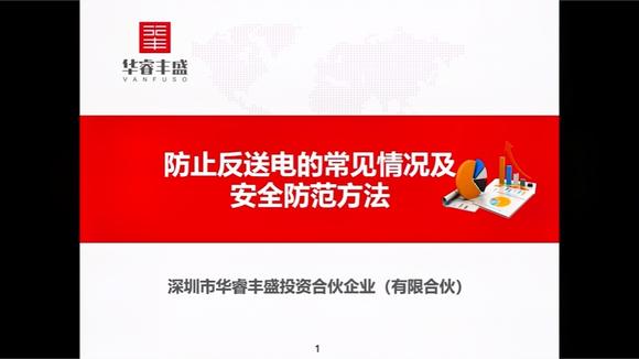 南方电网电力施工安全培训教材-防止反送电的常见情况及防范方法