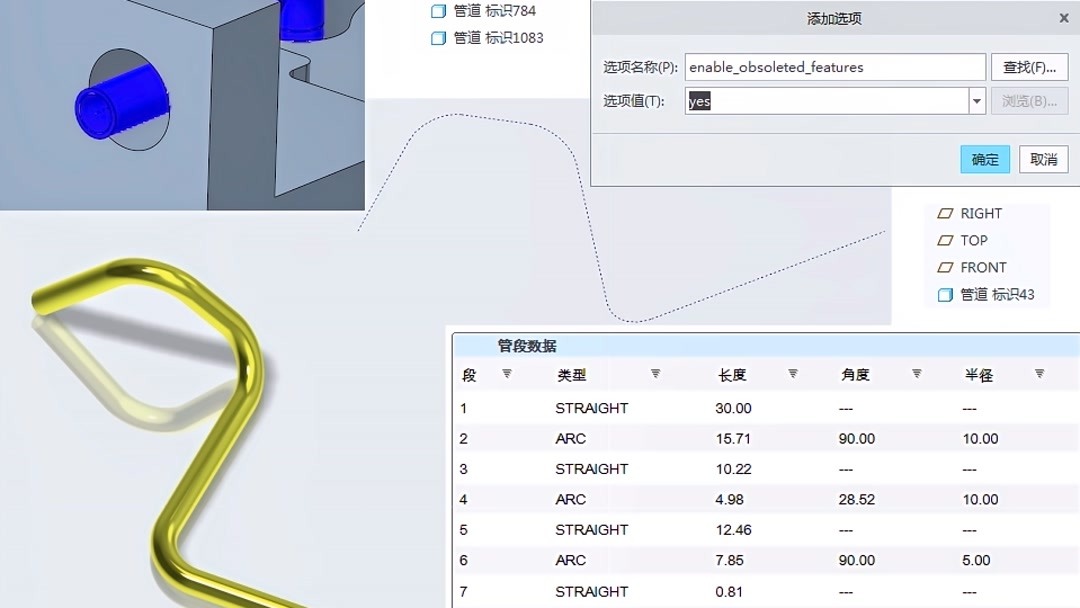 creo管道特征视频教程(布设管路最简单高效创建方法)