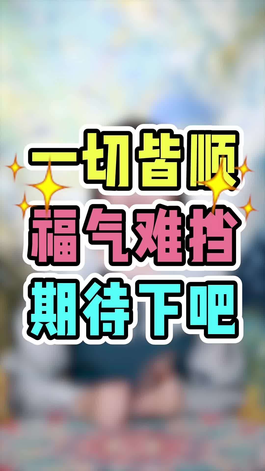 ...人,会出现在对的场景~#十二星座 #星座情感 #大数据推荐给有需要的人