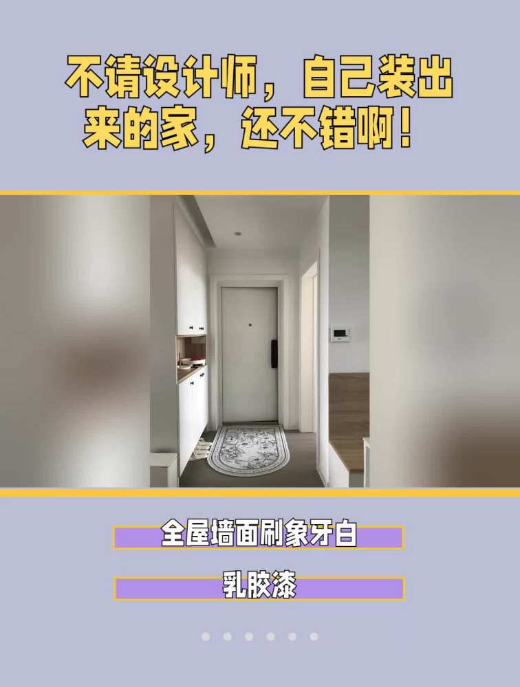 不请设计师,自己装出来的家,还不错啊!